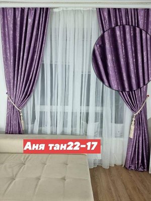 Комплект штор без тюля 3*2,8 м | Шторы. Шторы и карнизы