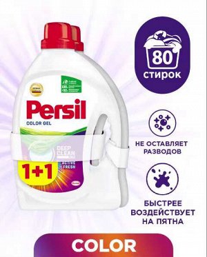 PERSIL / ПЕРСИЛ Гель для стирки Колор/2х2600 | Гели для стирки белья ...
