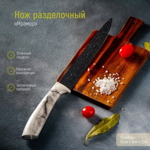 Нож разделочный Доляна «Мрамор», лезвие 20 см | ☑Кухонные ножи ...