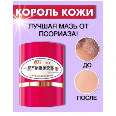 Мазь и лосьоны, шампунь от кожных болезней - Китайская чудо-мазь🔥🔥🔥 ...