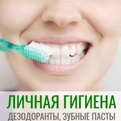 🌿 Известные эко-дезодоранты кристаллы, отбеливающие пасты - Настоящая ...
