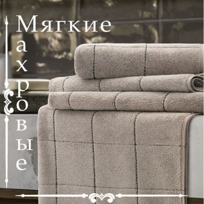 Вig SALE! Текстиль для ВАННОЙ КОМНАТЫ! 🔥 Скидки до 83%. Полотенца для ...