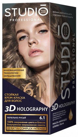 BIG / СТУДИО 3D Голографик Крем-краска 6.1 Пепельно-русый | СТУДИО ...