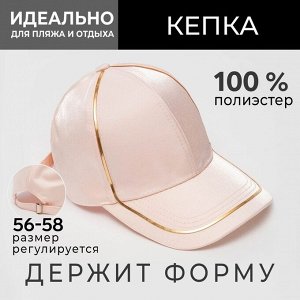 Кепка женская MINAKU с золотым контуром цвет розовый, р-р 56-58 | Кепки ...
