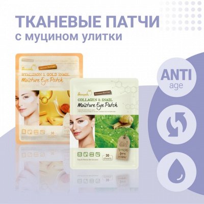 Хиты продаж! Патчи для глаз с коллагеном 85 руб. - Korea-Shop: Патчи ...