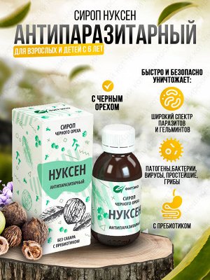 Фитэко / Нуксен эликсир АНТИПАРАЗИТ. Безопасное уничтожение широкого ...