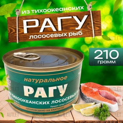 КАМЧАТКА! Акция! Рагу! Печень и икра минтая, Горбуша! - Бакалея ...