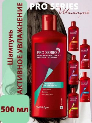 Велла, Шампунь охлаждающий Активное увлажнение, WELLA PRO SERIES, 500мл ...