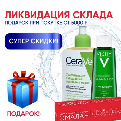ЛИКВИДАЦИЯ склада - супер скидки! - Гель для умывания лица и тела для ...