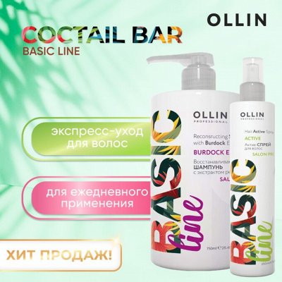 Оллин Ollin Cocktail Bar, Basic Line уход для питания волос - Ollin 15 ...