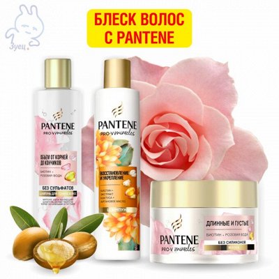 Блестящие и здоровые волос с Pantene. Гели для душа, Шампуни для волос