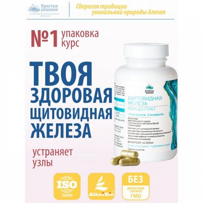 Алтайские традиции - эффективные витамины, БАД и травы - BioSil ...