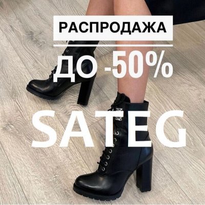 Sateg — обувь из натуральной кожи. Впервые дали скидку🔥. Обувь для ...