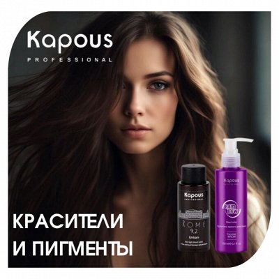 KAPOUS полуперманентные жидкие красители Urban + пигменты - Всё для ...