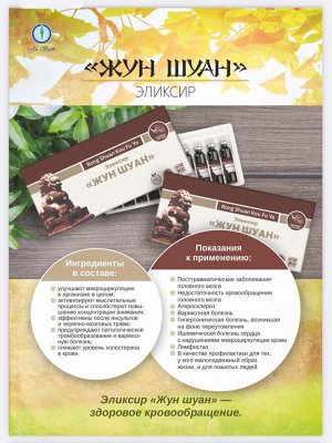 Ли Вест / Эликсир «Жун шуан» предупреждает сгущение крови, улучшает ...