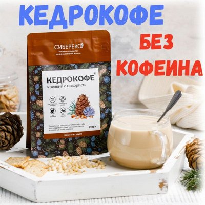 Кедрокофе SIBERECO. СКИДКА ️ ️ ️ - Таежный эликсир. Экстракт пихты ...