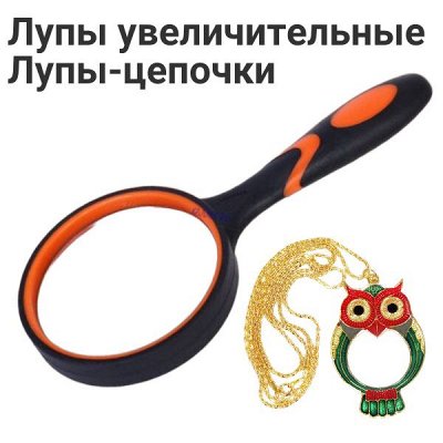 Лупа - 👓 Линзы ADRIA (Корея), Оптика, Оправы. Салфетки и лупы