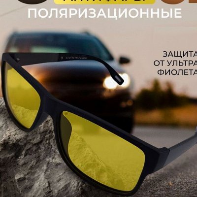 Очки Мужские и Женские Поляризационные, Водительские - Огромный выбор ...