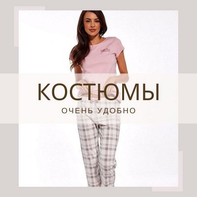 Костюмы, брюки, комбинезоны - Сорочки из Польши - сладкие сны и ...