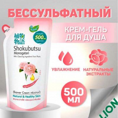 Уход и увлажнение- гели для душа - Экспресс!Любимая Япония,Корея ...