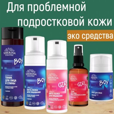 Уход за подростковой кожей. - Экологичная бытовая химия🍀 Натуральная ...