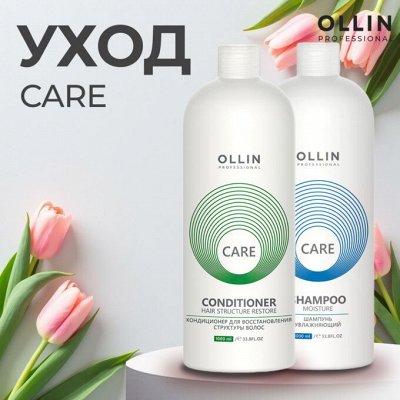 OLLIN Care для увлажнения и восстановления волос Шампунь - Оллин Колор ...
