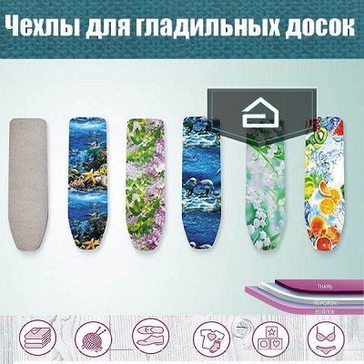 Чехлы для гладильных досок - Системы хранения от производителя Prima ...
