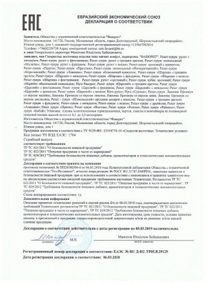 Декларация о соответствии | Декларации о соответствии. Орехи