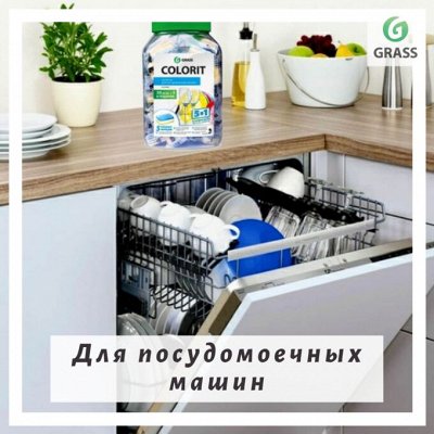 Для посудомоечных машин - GRASS-лучшая химия для дома и авто! ЭКО ...