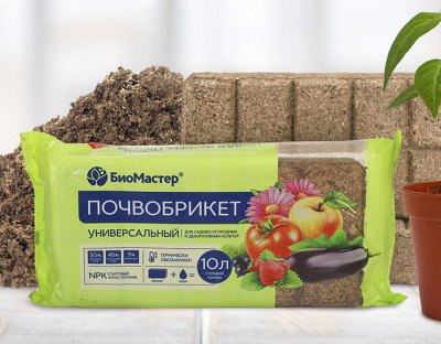 Почвобрикеты в Пути! Доставка в марте. Органо-минеральные удобрения