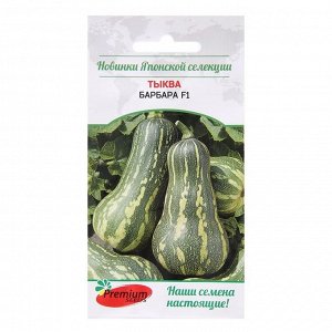 Premium seeds / Семена Тыква Барбара F1 (Sakata Япония) 5 шт. | ☑︎Тыква ...