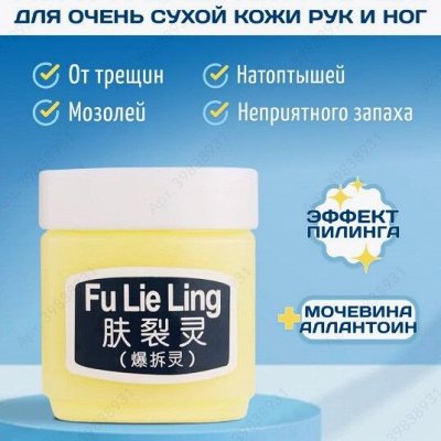 Мазь от трещин Fu Lie Ling. Пластыри - Витаминные комплексы: Омега 3 ...