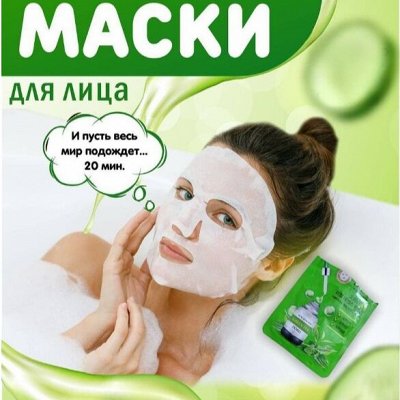 Тканевые маски для лица. Хиты! ⚡ От 26 руб. Косметика для ухода за ...