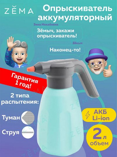 Аккумуляторный опрыскиватель на 2л, Хит продаж. Товары для сада и ...