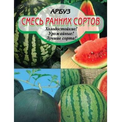 Семена арбузов - Сибирские Сортовые семена! Лучшие для вашего сада и ...