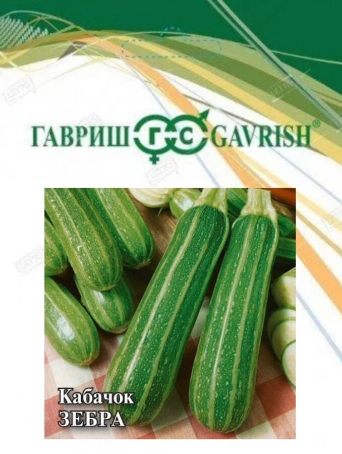 Кабачок 25гр Цуккини Зебра ЦВ/П (ГАВРИШ) раннеспелый | Кабачок. Семена ...