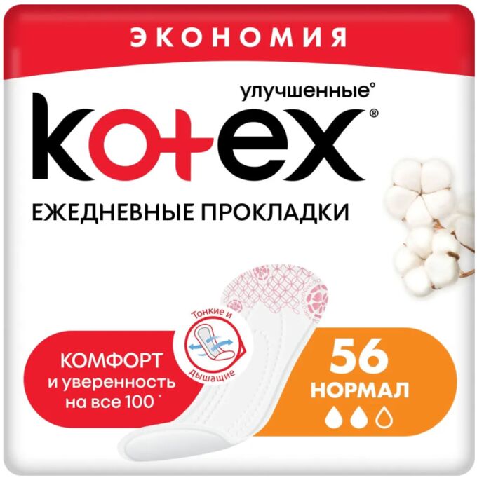 Kotex / Прокладки Котекс ежедневные нормал 56 шт. | Котекс-будь уверена ...
