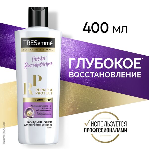 Кондиционер для волос TRESEMME 400мл REPAIR AND PROTECT ...