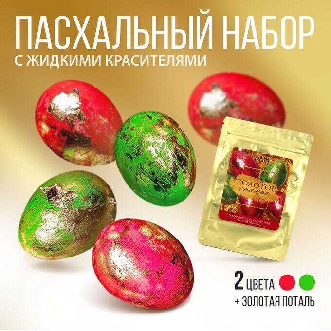 СИМА-ЛЕНД / Пасхальный набор для украшения яиц с жидкими красителями ...