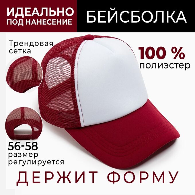 Бейсболка женская с сеткой MINAKU, цвет бордовый, размер 56-58 | Кепки ...