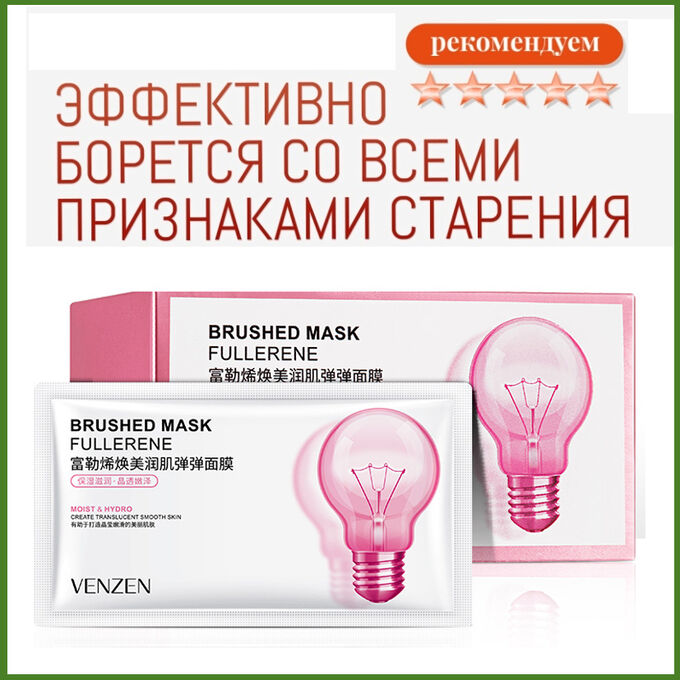 VENZEN / Эссенция с фуллереном для глубокого увлажнения кожи Fullerene ...