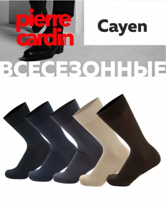 PİERRE CARDİN / Всесезонные носки из мерсеризованного хлопка высокого ...