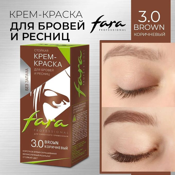ФАРА Крем-краска для бровей и ресниц тон 3.0 коричневый 30 мл | ️Крем ...