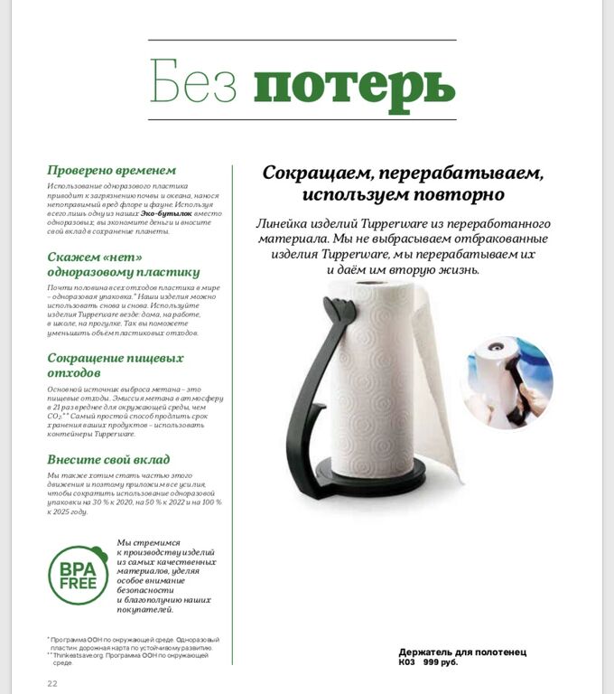 Держатель для бумажных полотенец Без потерь Товары для кухни