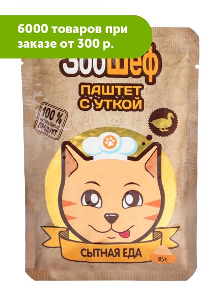 ЗооШеф влажный корм для кошек Паштет с уткой 85гр | Влажные корма для ...