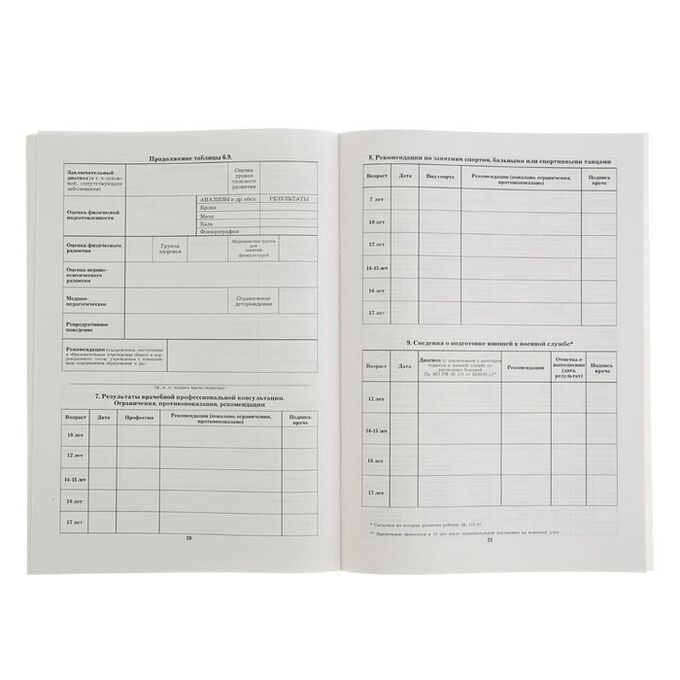 Медицинская карта ребенка школьника фото - PwCalc.ru