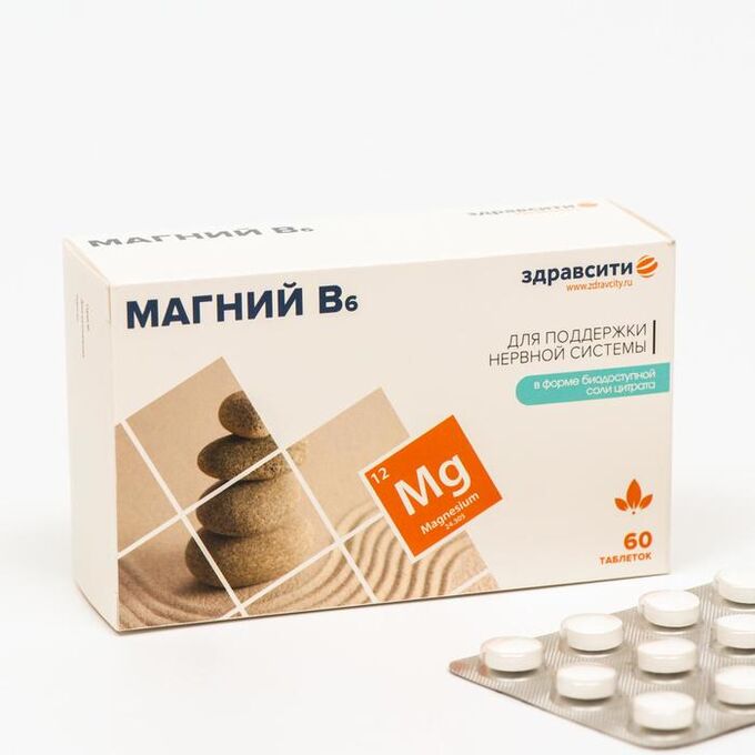 Магний В6 таб. 600 мг №60 ЗДРАВСИТИ (БАД) | Для нервной системы ...