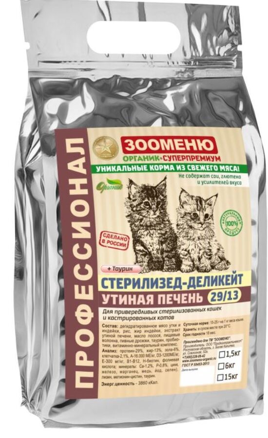 Сухой корм для кошек Зооменю "СТЕРИЛИЗЕД-ДЕЛИКЕЙТ" (С утиной печенью ...