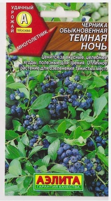 Черника Обыкновенная Темная ночь (Код: 75460) | Семена ОВОЩИ Т-Я ...