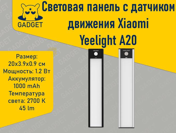 Xiaomi / Световая панель с датчиком движения Yeelight Motion Sensor ...